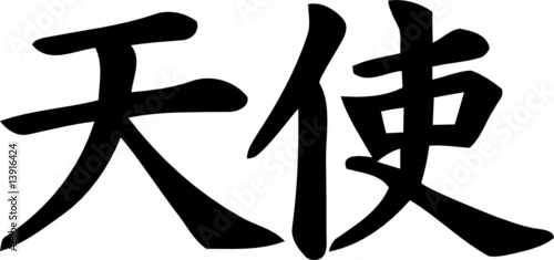 "Angel - Kanji Symbol TENSHI" Stock image and royalty-free vector files ...