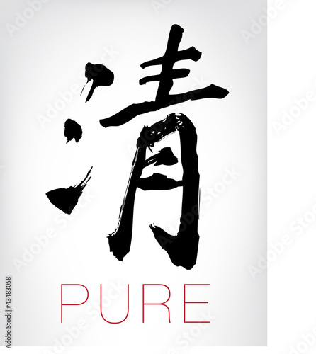 Japanese Character For Purity