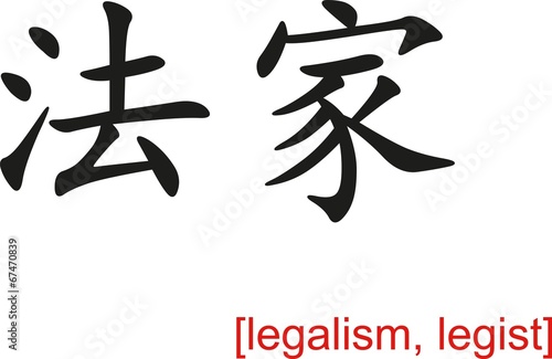 "Chinese Sign for legalism, legist" Stock image and royalty-free vector ...