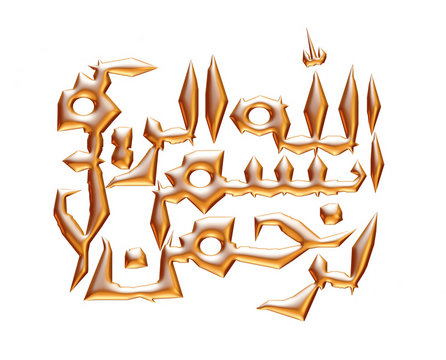 Besmellah bilder – Bläddra bland 115 stockfoton, vektorer och videor ...