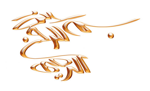 Besmellah Bilder – Durchsuchen 115 Archivfotos, Vektorgrafiken und ...