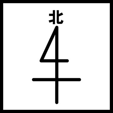 「東西南北」の写真素材 | 1,299件の無料イラスト画像 | Adobe Stock