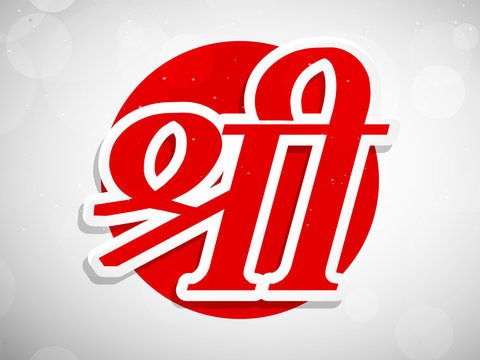 Shree 이미지 – 찾아보기 3,606 스톡 사진, 벡터 및 비디오 | Adobe Stock