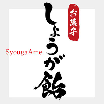 Okashi Images – Browse 58 Stock Photos, Vectors, and Video | Adobe Stock