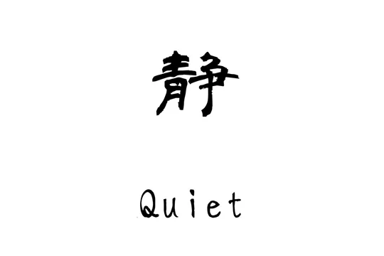 Kanji For Calm