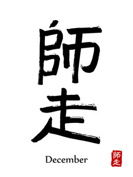 Chinese Symbol For Integrity