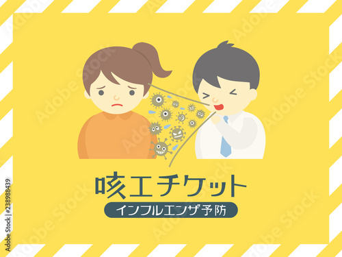 咳エチケット ポスター の ストック画像とロイヤリティフリーのベクターファイル Pic 238988439 