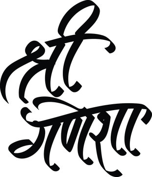 Calligraphy Marathi Shree