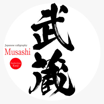 รูปภาพMusashi – เลือกดูภาพถ่ายสต็อก เวกเตอร์ และวิดีโอ1,698 | Adobe Stock