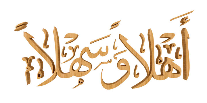 รูปภาพAhlan – เลือกดูภาพถ่ายสต็อก เวกเตอร์ และวิดีโอ259 | Adobe Stock