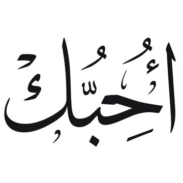 The Word Beautiful In Arabic