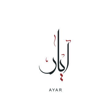 「Ayar」の画像 - 104 件の Stock 写真、ベクターおよびビデオ | Adobe Stock