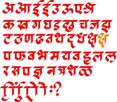 "Marathi Calligraphy" Images – Browse 1,313 Stock Photos, Vectors, and ...