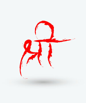 Shree 이미지 – 찾아보기 3,606 스톡 사진, 벡터 및 비디오 | Adobe Stock