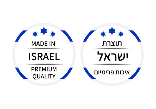 "Made In Israel" Images – Browse 171 Stock Photos, Vectors, and Video ...