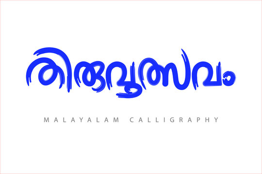 Malayalam Fonts Images – Browse 188 Stock Photos, Vectors, and Video ...