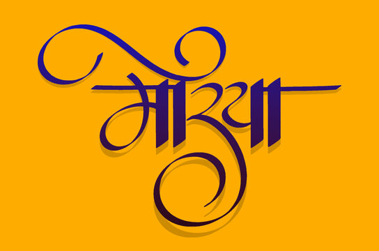 Marathi Calligraphy Alphabets
