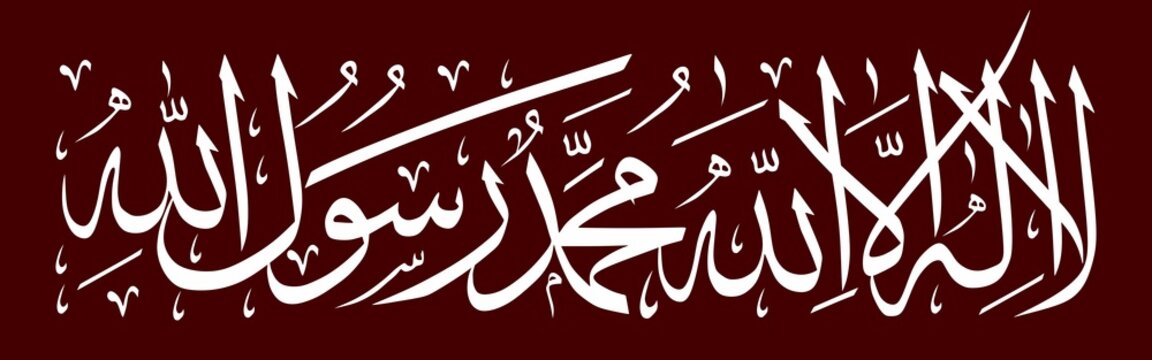 Lailahaillallah Images – Browse 118 Stock Photos, Vectors, and Video ...