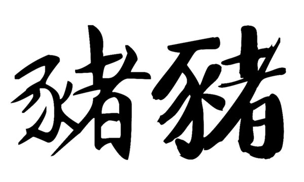 Propitious Images – Parcourir 1,159 le catalogue de photos, vecteurs et ...