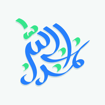 Hamdallah Images – Browse 4 Stock Photos, Vectors, and Video | Adobe Stock