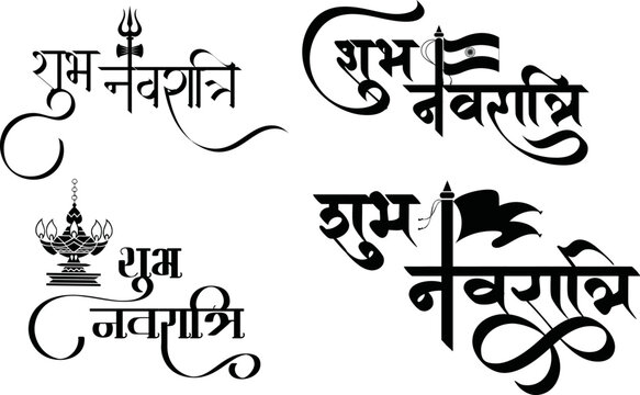 Navratri Logo Hindi Images – Browse 161 Stock Photos, Vectors, and ...