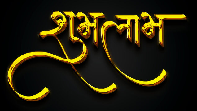 "Shubh Labh" Images – Parcourir 104 le catalogue de photos, vecteurs et ...