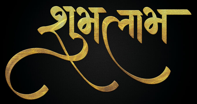 "Shubh Labh" Images – Browse 129 Stock Photos, Vectors, and Video ...