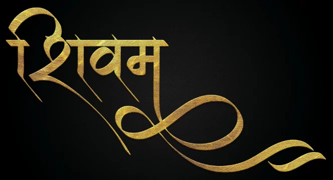 Shivam Name Logo