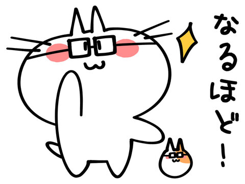 「なるほど」の写真素材 | 5,678件の無料イラスト画像 | Adobe Stock