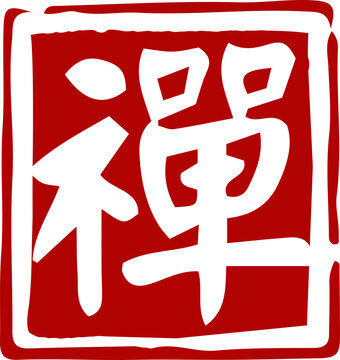 Red Stamp"」の写真素材 | 1,324件の無料イラスト画像 | Adobe Stock