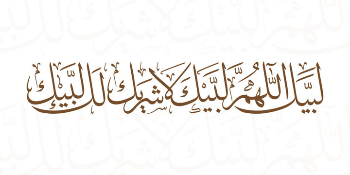 Labbaik Allahumma In Arabic Text Vector, Talbiyah In, 49% OFF