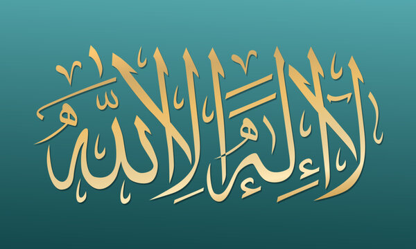 Lailahaillallah Calligraphy