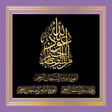 Audhu-Billahi-Minashaitanir-Rajeem Images – Browse 12 Stock Photos ...