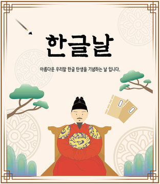 한글날 Images – Browse 1,031 Stock Photos, Vectors, and Video | Adobe Stock