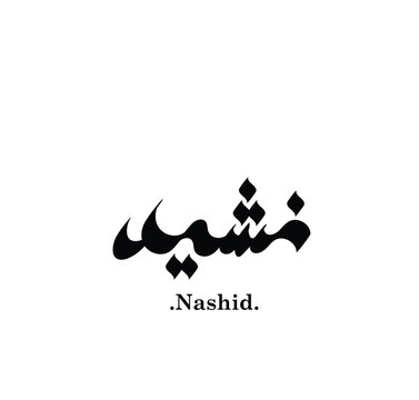 Nasheed Bilder – Durchsuchen 26 Archivfotos, Vektorgrafiken und Videos ...