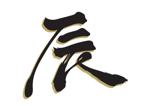 Sinogramme Bilder – Durchsuchen 100,025 Archivfotos, Vektorgrafiken und ...