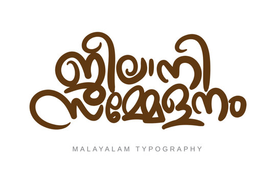 "Malayalam Calligraphy" Images – Browse 503 Stock Photos, Vectors, and ...