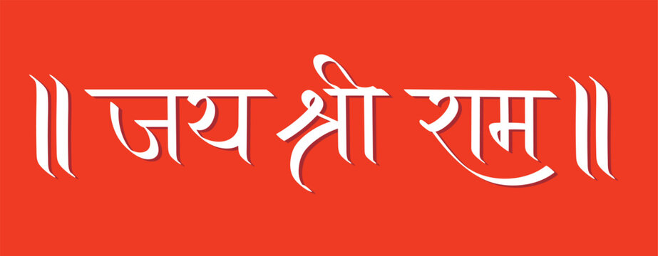 Shri Ram Names