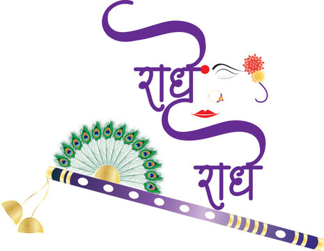 「Radhe」の写真素材 | 2,564件の無料イラスト画像 | Adobe Stock