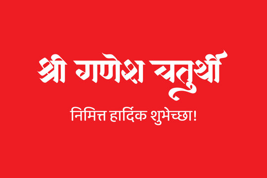 Gajanana Shri Marathi Images – Browse 35 Stock Photos, Vectors, and ...