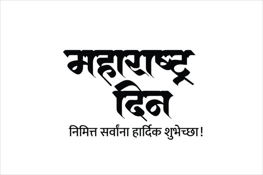 Marathi Calligraphy Designs
