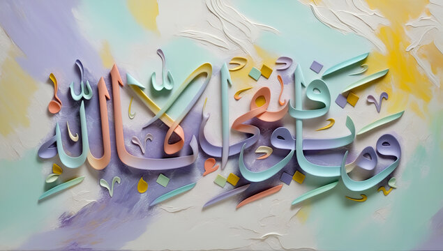 Allah Calligraphy Images – Browse 114,543 Stock Photos, Vectors, and ...