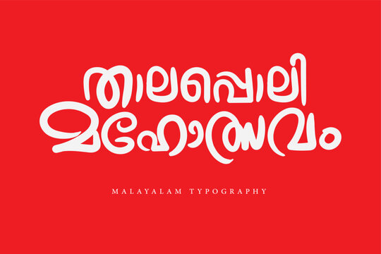 Balasangam Images – Browse 148 Stock Photos, Vectors, and Video | Adobe ...