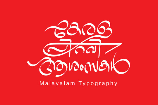 "Malayalam Calligraphy"-Bilder: Stock-Fotos & -Videos. | Adobe Stock