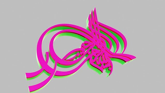 Animated Islamic Calligraphy Bismillah