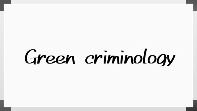 「criminology」の写真素材 15 386件の無料イラスト画像 Adobe Stock