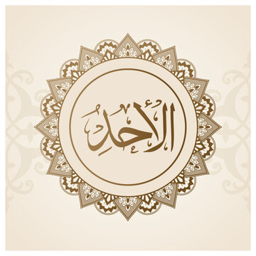 Ahadun Ahad In Arabic
