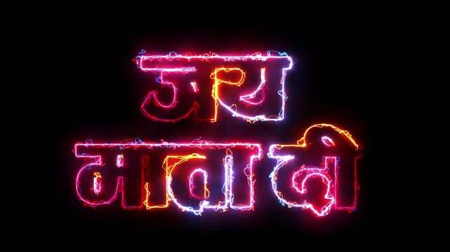 Jai Mata Di"」の写真素材 | 32,423件の無料イラスト画像 | Adobe Stock