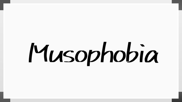 Imágenes de Musophobia: descubre bancos de fotos, ilustraciones ...