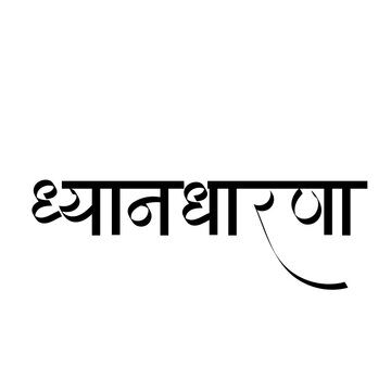 Patanjali Images – Browse 312 Stock Photos, Vectors, and Video | Adobe ...